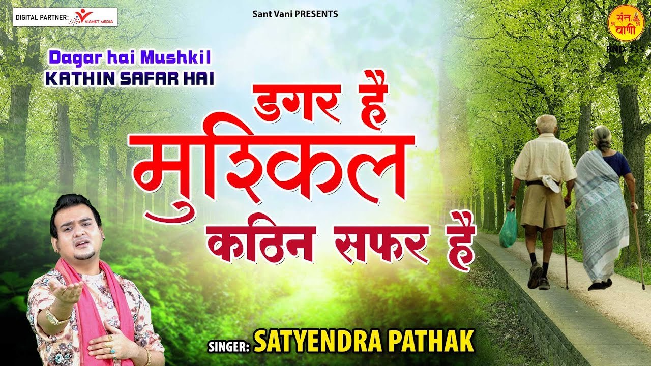 डगर है मुश्किल कठिन सफ़र है l Dagar Hai Mushkil l निर्गुण भजन 2022 l Satyendra Pathak | New ...