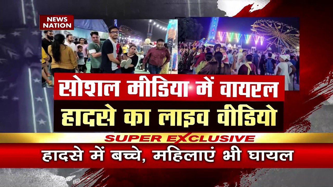 Punjab: मोहाली हादसे का जिम्मेदार कौन? Punjab Mohali News | Mohali Mela ...