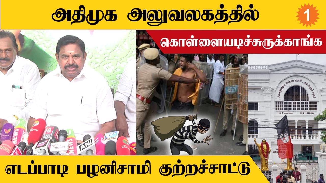 OPS மன்னிப்பு கேட்டாலும் ADMK-வில் இடம் இல்லை - EPS *Politics - video ...