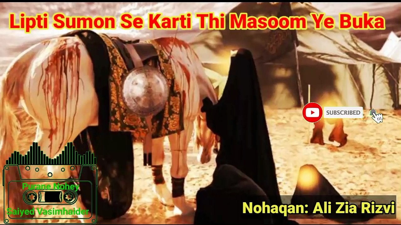 Lipti Sumon Se Karti Thi Masoom Ye Buka | Nohaqan: Ali Zia Rizvi | old Noha lyrics | Purane ...