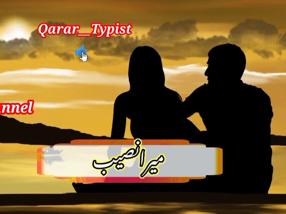 Meera naseeb | میرانصیب | qarar__typist - video Dailymotion