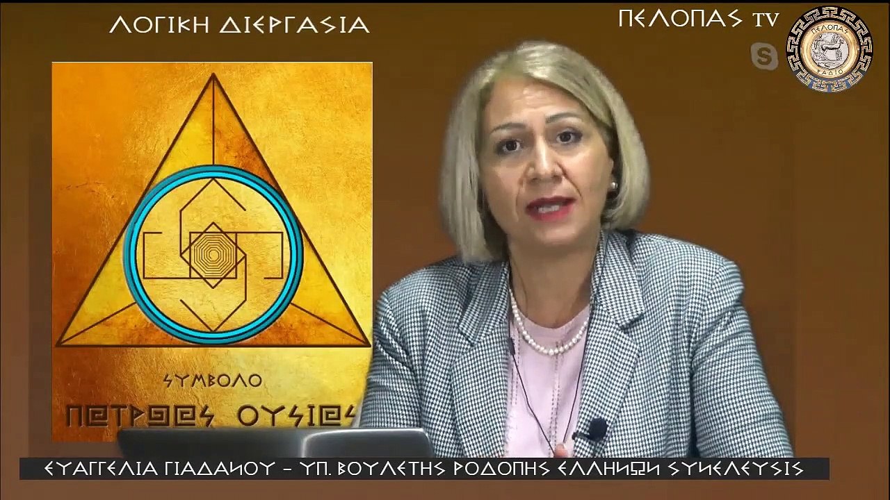 ΠΑΤΡΩΑ ΟΥΣΙΑ -ΜΕΡΟΣ Ε -ΕΥΑΓΓΕΛΙΑ ΓΙΑΔΑΝΟΥ_2022 09 12_03 14 04_1_782 ...