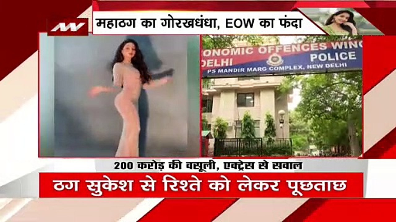 Sukesh Chandrashekhar case: EOW दफ्तर पहुंची नोरा फतेही - video Dailymotion