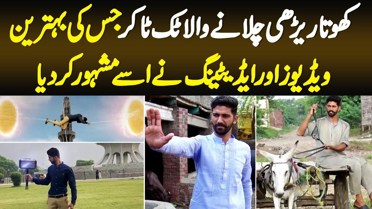 Gadha Gari Chalane Wala TikToker Jis Ki Behtareen Videos Or Editing Ne ...