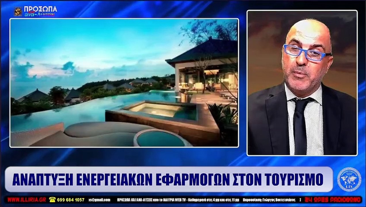 ΙΛΛΥΡΙΑ WEB TV ΑΝΑΠΤΥΞΗ ΕΝΕΡΓΕΙΑΚΩΝ ΕΦΑΡΜΟΓΩΝ ΣΤΟΝ ΤΟΥΡΙΣΜΟ ΑΛΚΗΣ ...