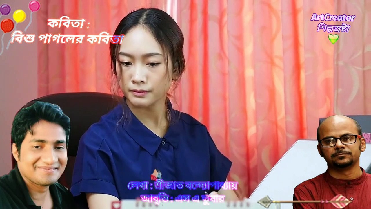 Bishu Pagoler Kobita Bangla Kobita বিশু পাগলের কবিতা বাংলা কবিতা শ্রীজাত বন্দ্যোপাধ্যায় ...