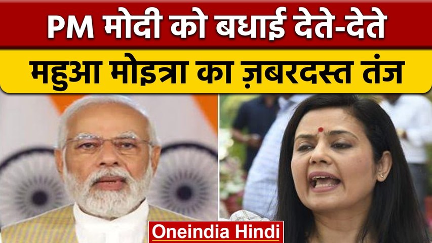 'चीतों की तरह संवैधानिक अधिकारों पर भी दें ध्यान', तंज कसते हुए महुआ ...