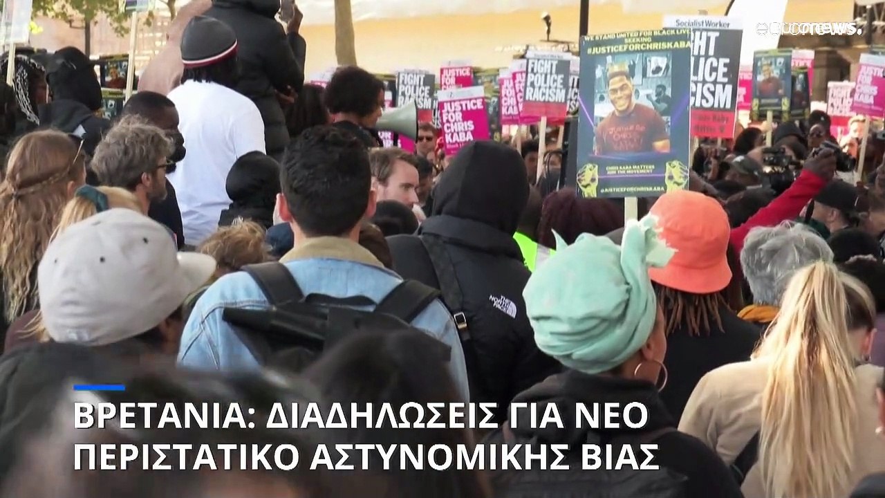 Συγκεντρώσεις έξω από βρετανικά στυνομικά τμήματα για τον Κρις Καμπα ...