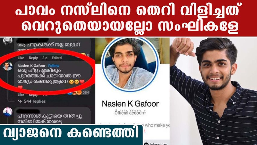 Actor Naslen Gafoor Case Update: Cyber Cell Found Fake FB Account Was ...