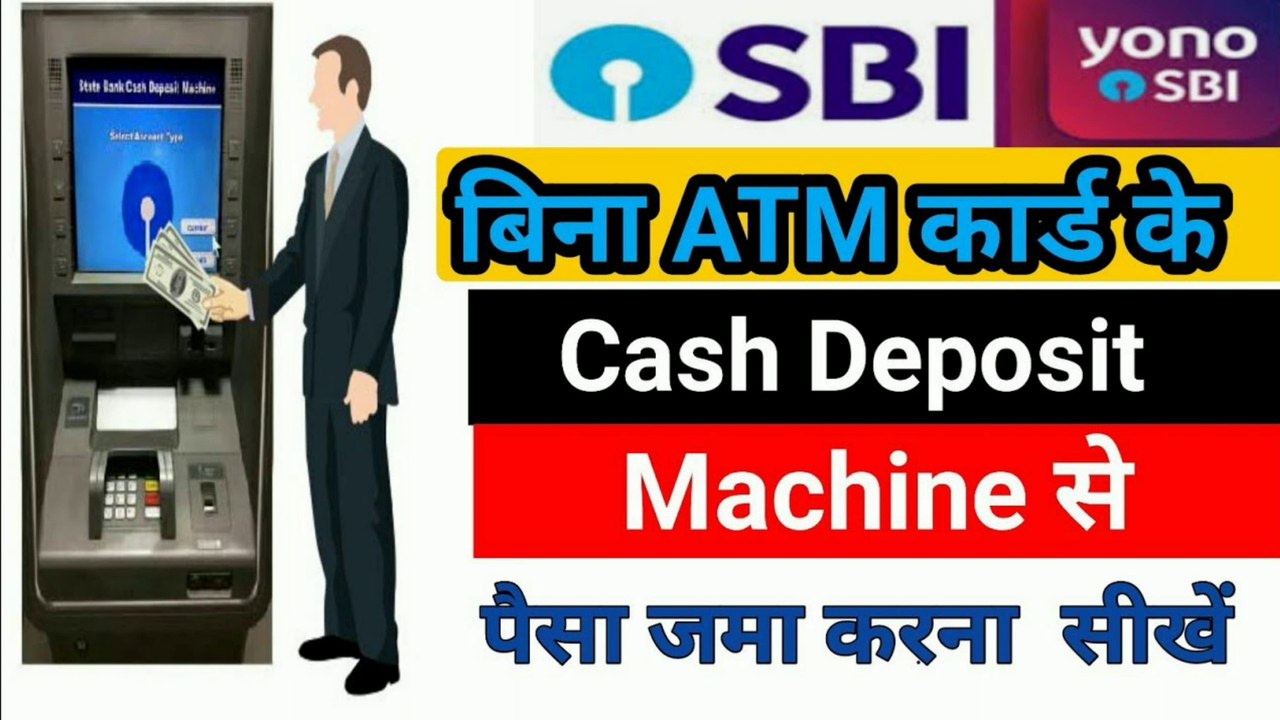 atm machine se paise kaise jama kare | sbi atm se paise kaise jama kare ...