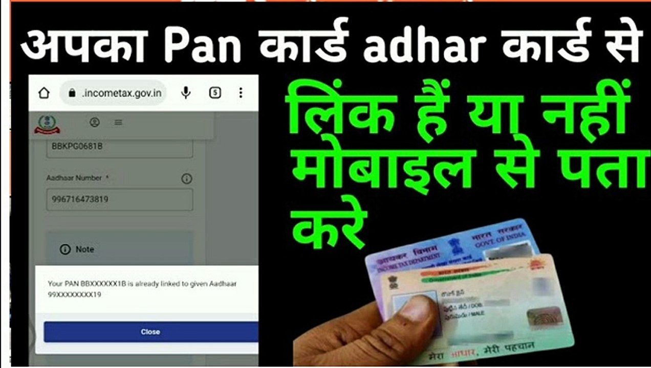 Link to pan card to aadhar card | how to link pan card to aadhar card ...