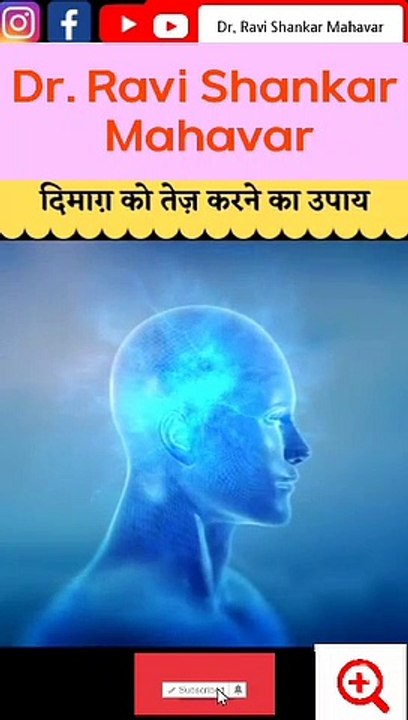 Brain Booster #brain #mind #facts @Dr. Ravi Shankar Mahavar - video ...