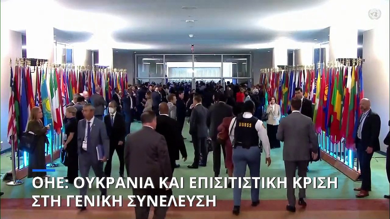 ΟΗΕ: Ο πόλεμος στην Ουκρανία και η επισιτιστική κρίση στο επίκεντρο της ...