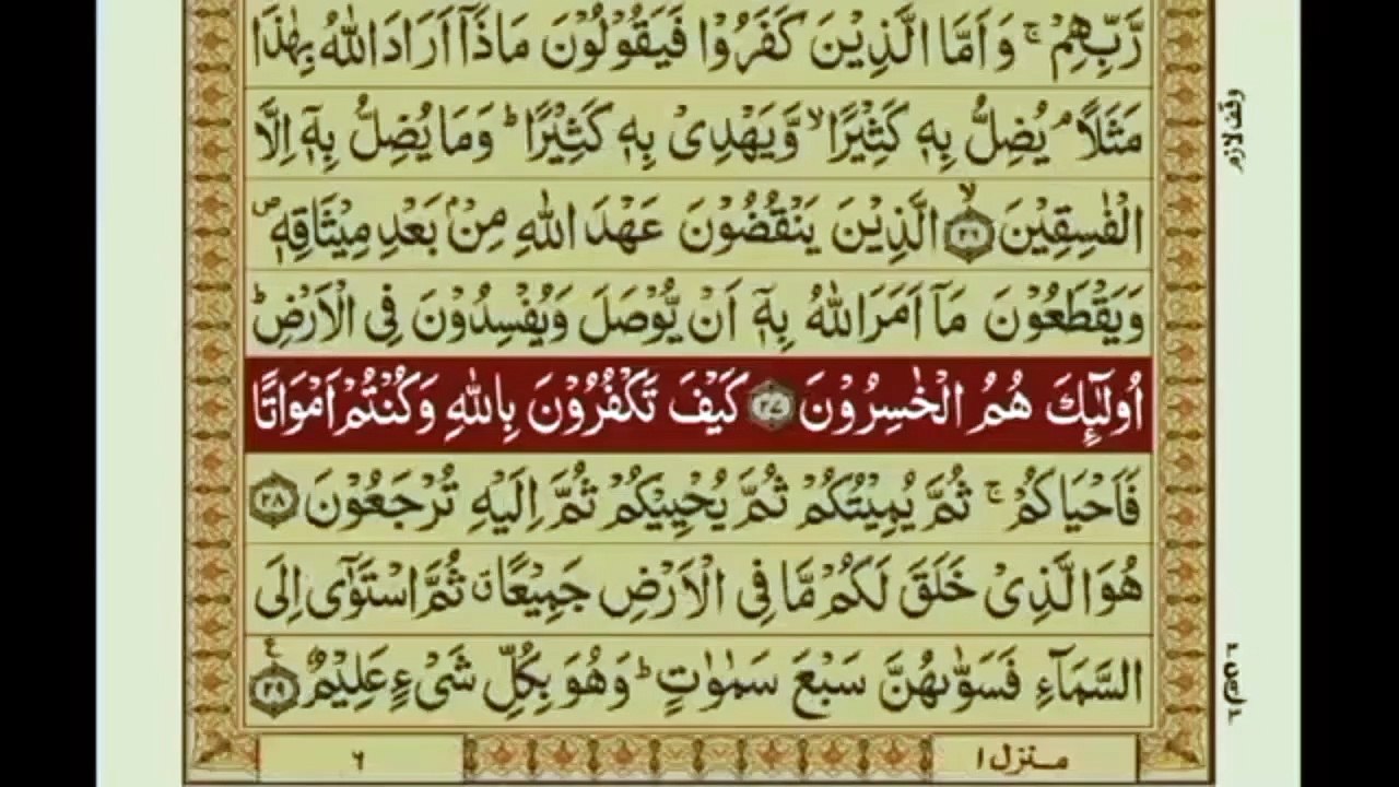 Surah Bakra (8) - video Dailymotion