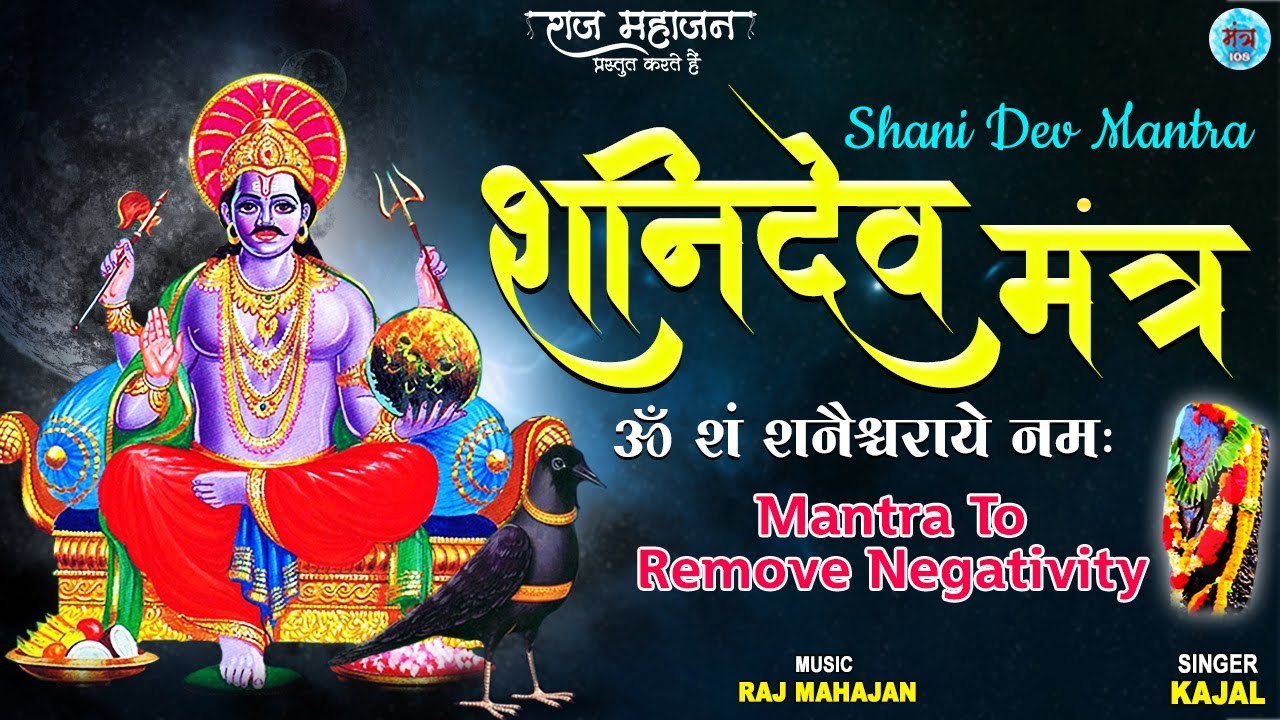 Shani Dev Mantra 108 Times | Mantra To Remove Negativity | Powerful ...