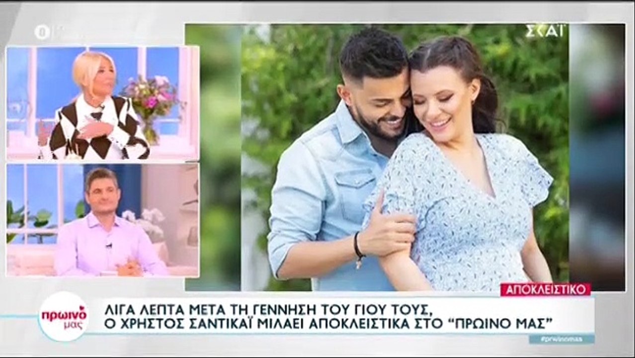 Οι πρώτες δηλώσεις του Χρήστος Σαντικάι μετά την γέννηση του γιου του ...