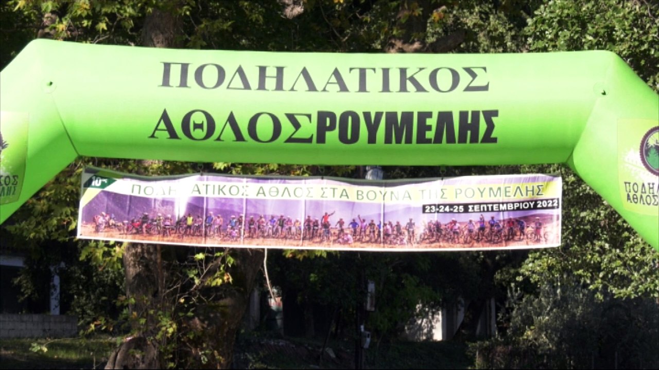 H εκκίνηση του 10ου Ποδηλατικού Άθλου στα βουνά της Ρούμελης - video ...