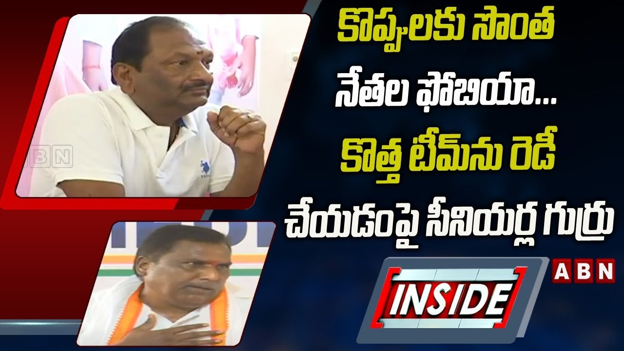 కొప్పులకు సొంత నేతల ఫోబియా...కొత్త టీమ్_ను రెడీ చేయడంపై సీనియర్ల గుర్రు ...