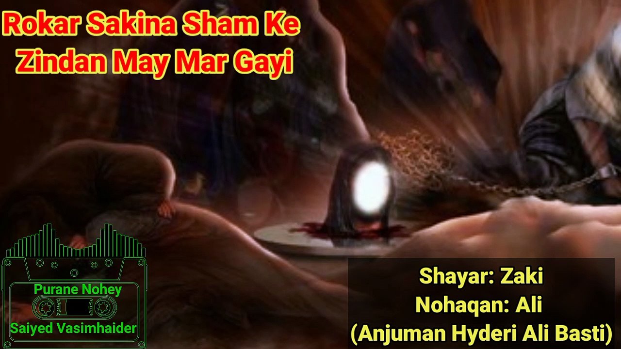 Rokar Sakina Sham Ke Zindan May Mar GAYI | Shayar: Zaki | Nohaqan: Ali ...