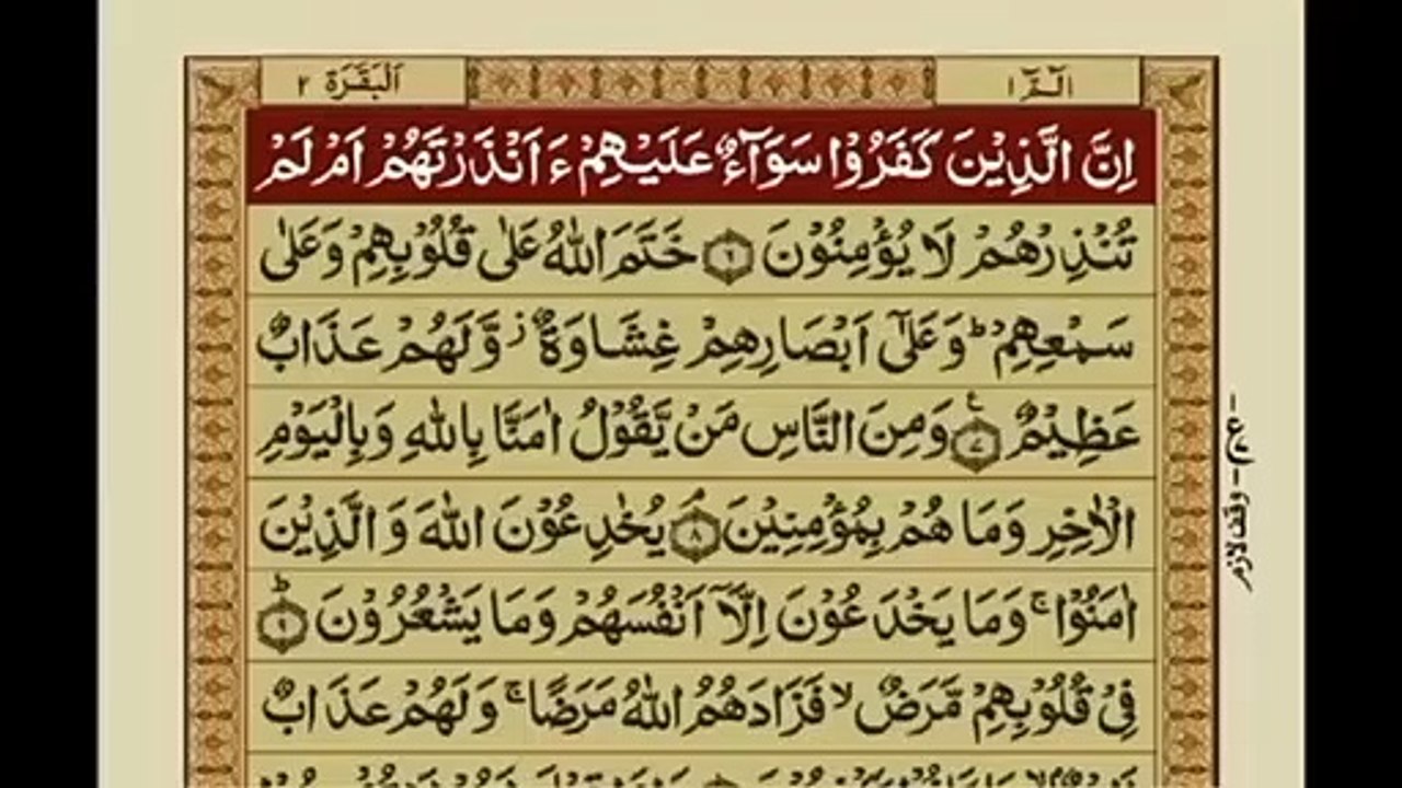 Surah Bakra - video Dailymotion
