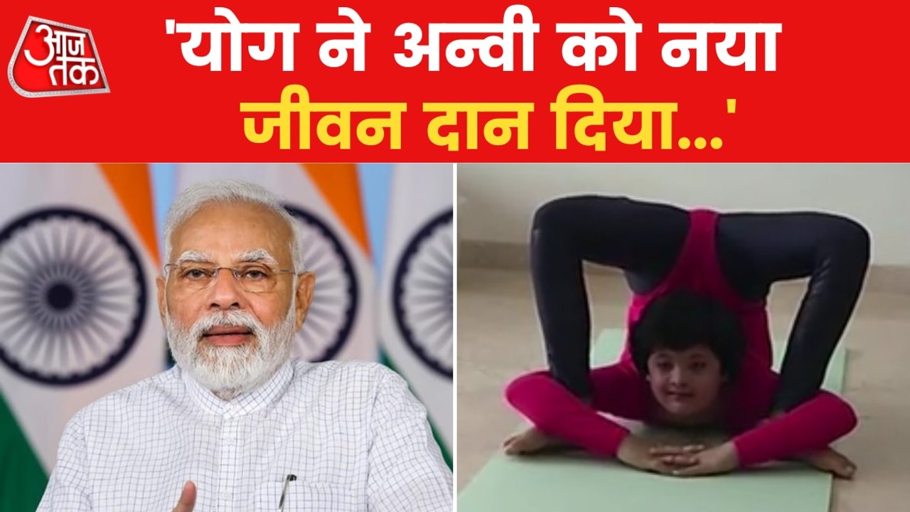 'Yoga has given new life to Anvi', says PM Modi - video Dailymotion