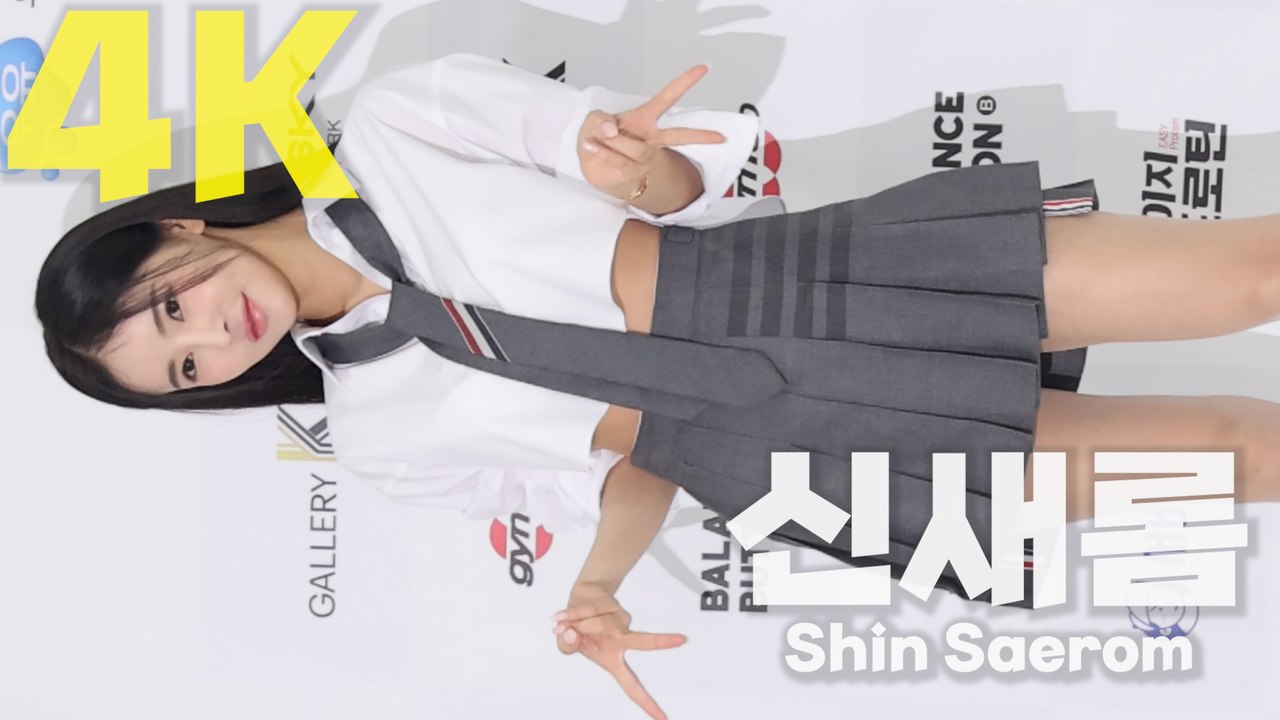 [MAXQ] 신새롬(Shin Saerom), 눈길 사로잡는 교복 패션 / 디따 - 동영상 Dailymotion