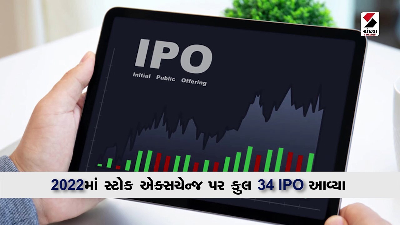 રોકાણની મોટી તક : 13 IPO લોન્ચિંગની તૈયારીમાં, જુઓ સંપૂર્ણ વિગત - video Dailymotion