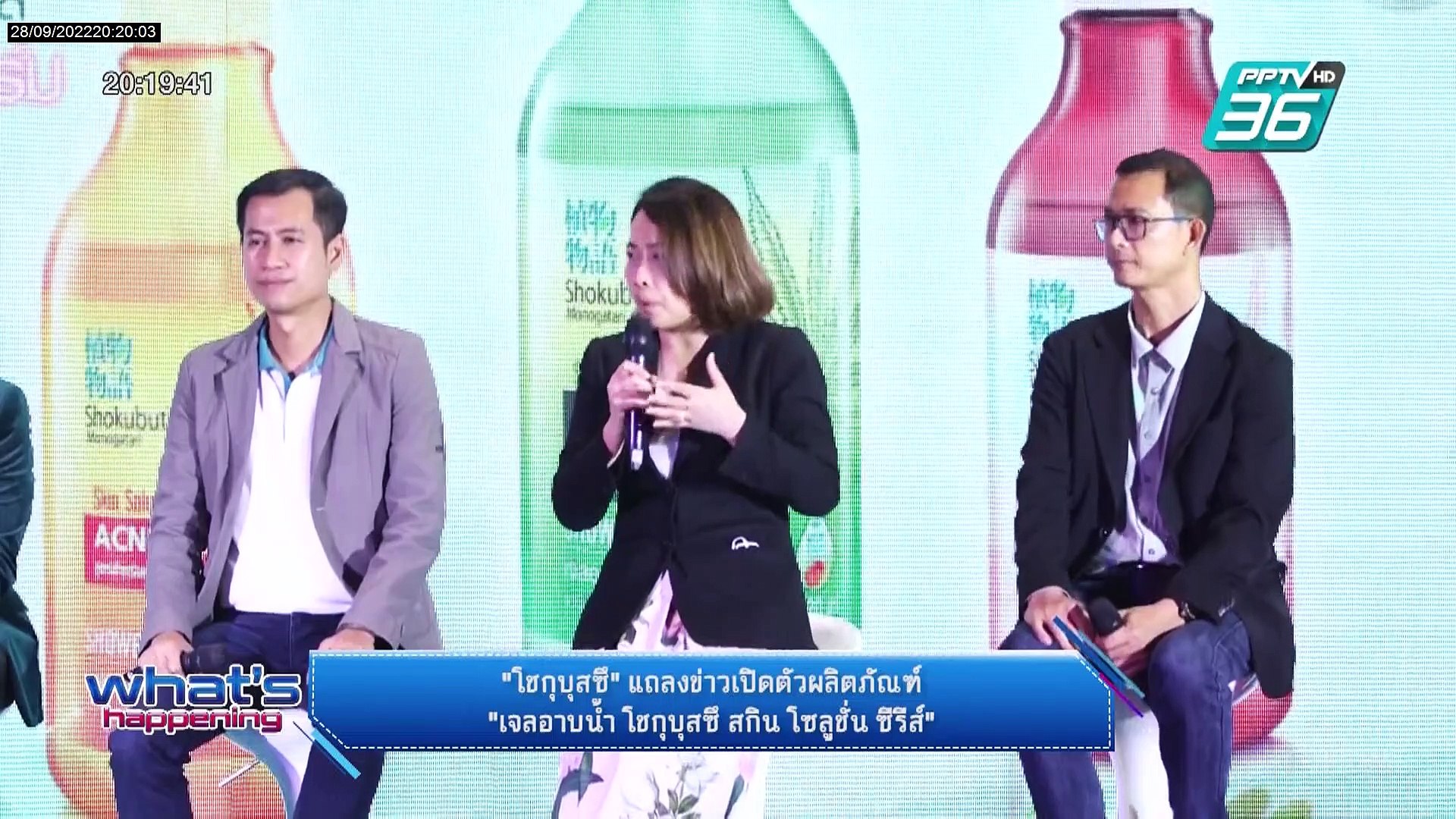 โชกุบุสซึ เปิดตัว “เจลอาบน้ำ โชกุบุสซึ สกิน โซลูชั่น ซีรีส์” : PPTVHD36