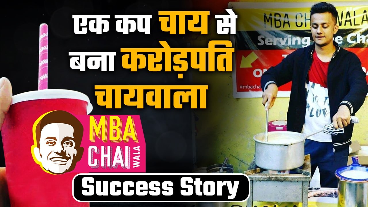 करोड़पति चायवाला की कहानी | MBA Chai Wala Success Story | Prafull Billore | Podcast | Boldsky ...