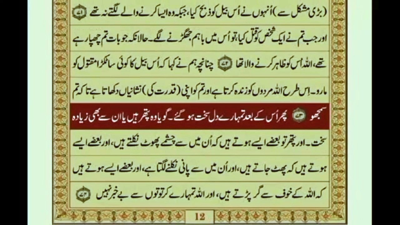 Surah Bakra 15 - video Dailymotion