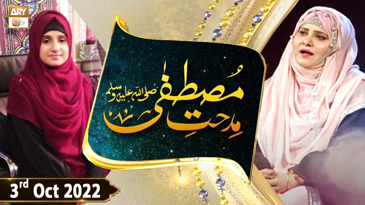 Midhat e Mustafa SAWW - Female Naat Competition - Syeda Nida Naseem ...