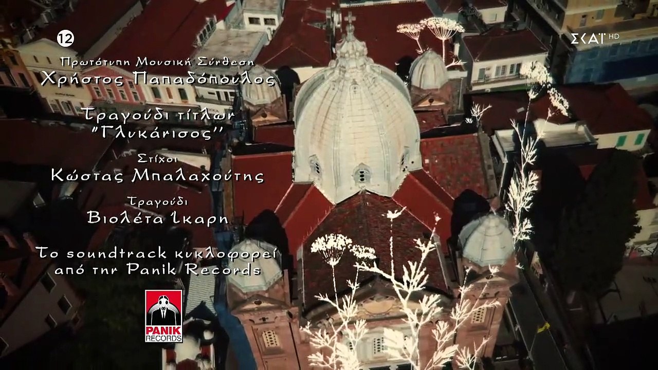 ΓΛΥΚΑΝΙΣΟΣ ΕΠ7 - video Dailymotion