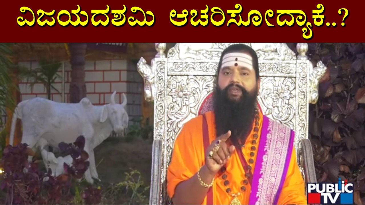 Maharshi Anand Guruji Speaks About 'Vijayadashami' | Public TV - video ...