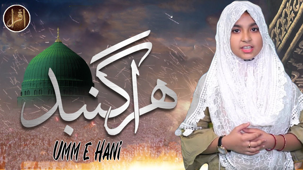 Hara Gumbad | Naat | Umm e Hani | HD Video | Iqra In The Name Of Allah - video Dailymotion