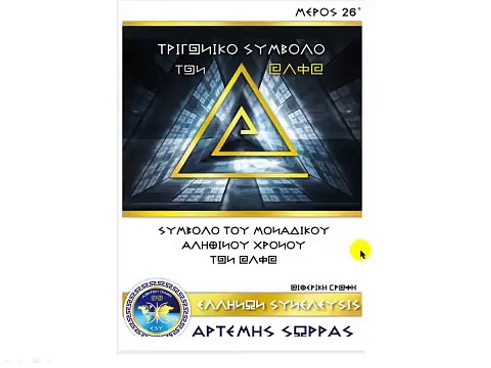 ΤΡΙΓΩΝΙΚΟ ΣΥΜΒΟΛΟ ΤΩΝ ΑΛΦΑ ΣΥΜΒΟΛΟ ΤΟΥ ΜΟΝΑΔΙΚΟΥ ΑΛΗΘΙΝΟΥ ΧΡΟΝΟΥ_2022 ...