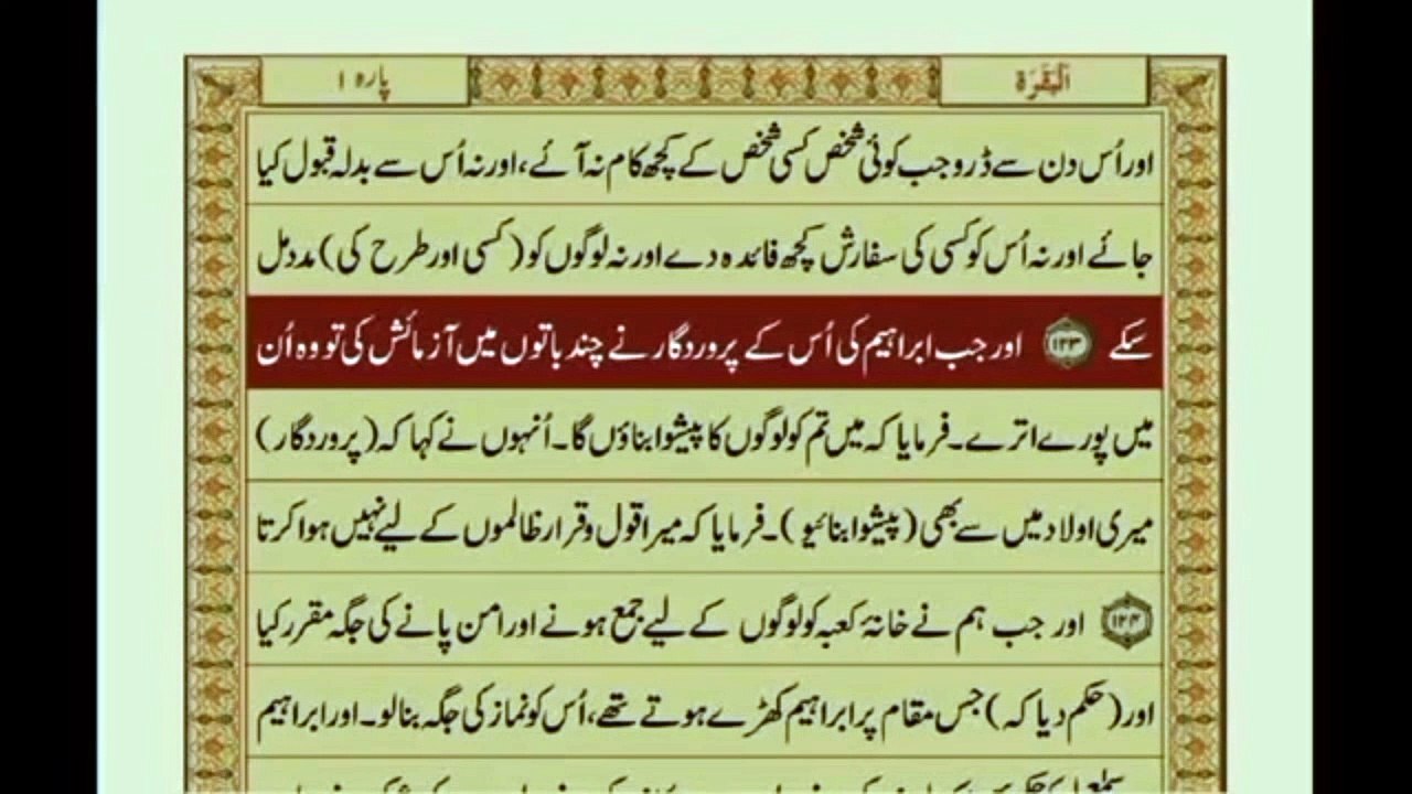 Surah Bakra - video Dailymotion