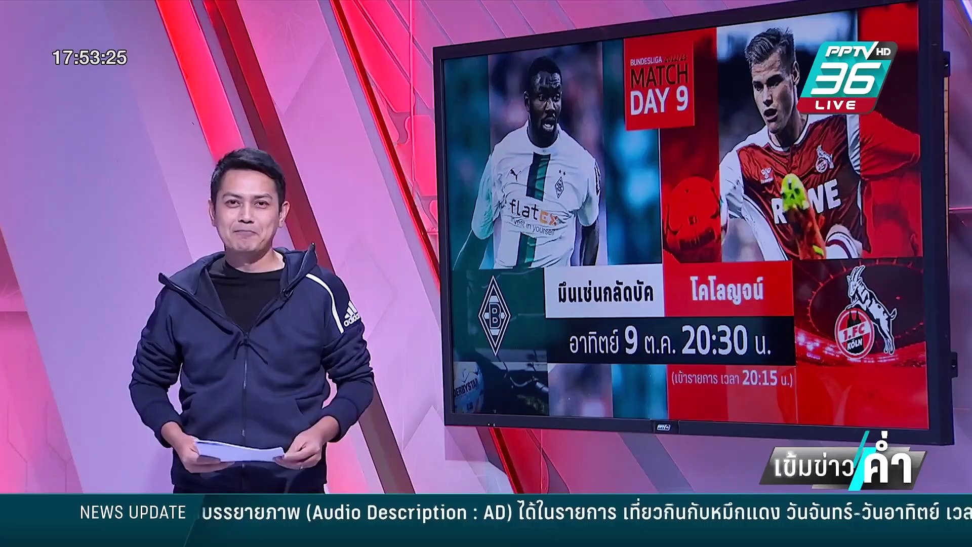 "ฟรอนตาเล่" งัดกิมมิคมัดใจแฟนบอลทุกเพศทุกวัย : PPTVHD36