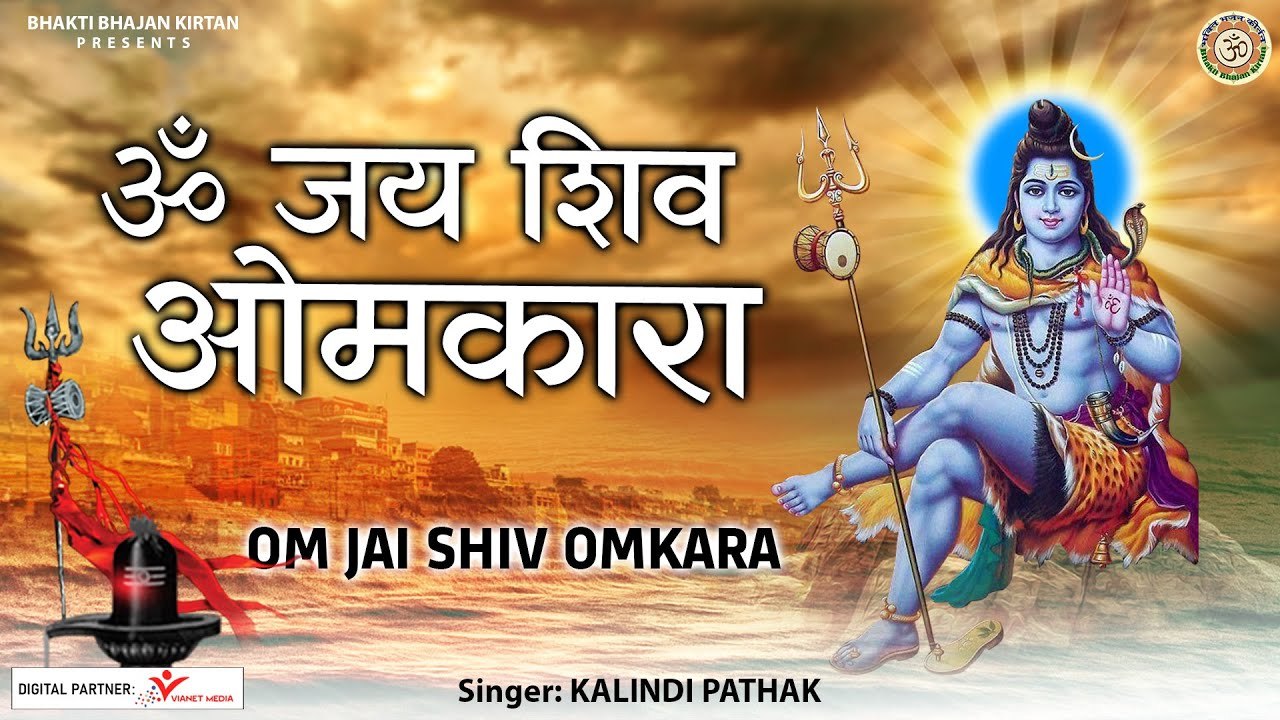 Om Jai Shiv Om kara l जय शिव ओमकारा l Lord Shiva Aarti l @Bhakti Bhajan Kirtan ~ new Video ...