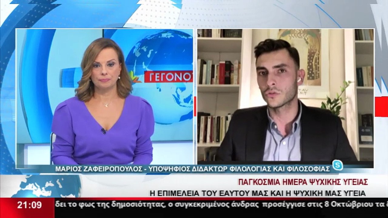 Ο Υποψήφιος Διδάκτωρ Φιλολογίας και Φιλοσοφίας, Μάριος Ζαφειρόπουλος ...