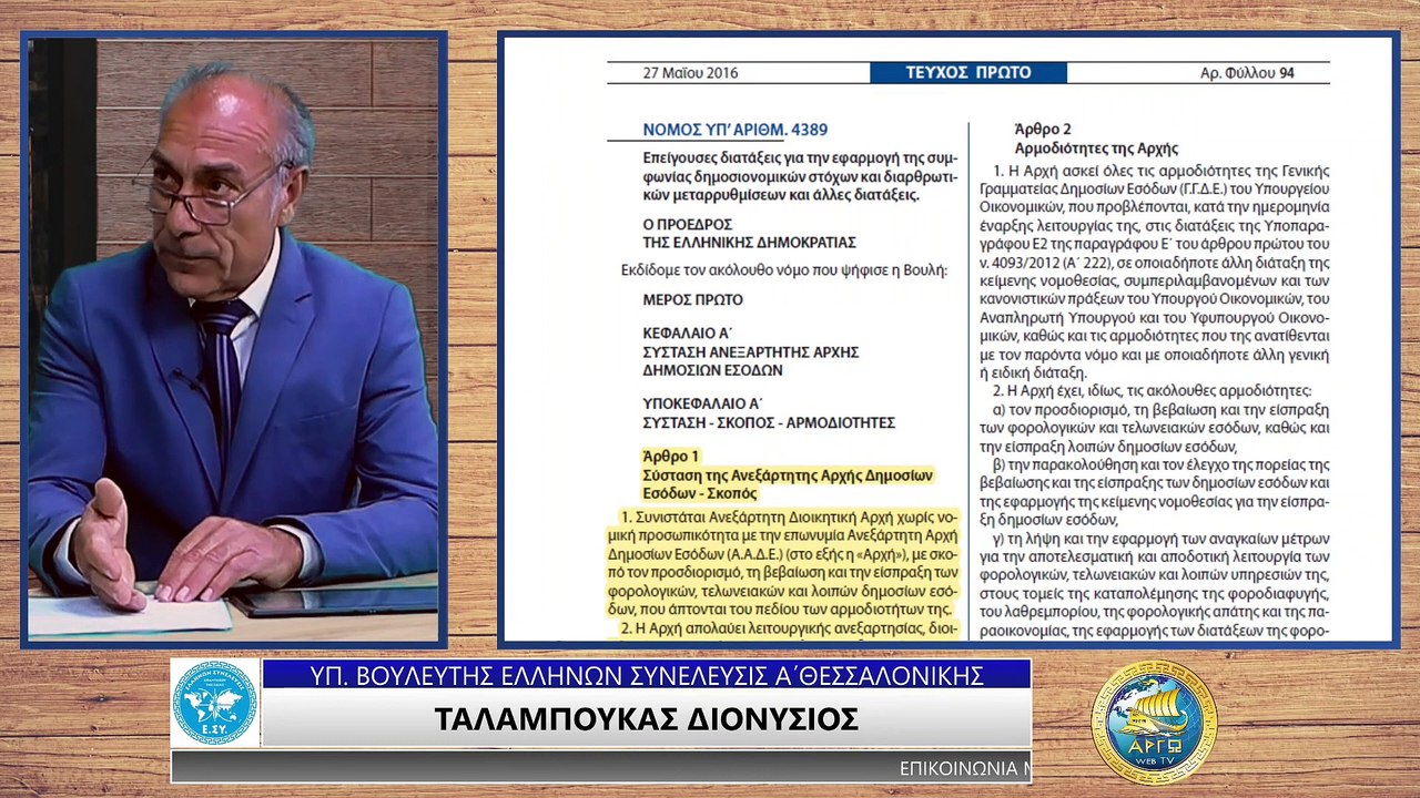 ΔΙΟΝΥΣΙΟΣ ΤΑΛΑΜΠΟΥΚΑΣ ΑΝΕΞΑΡΤΗΤΕΣ ΑΡΧΕΣ Γ. Γ. ΑΘΛΗΤΙΣΜΟΥ - ΕΛΕΓΚΤΙΚΟ ...