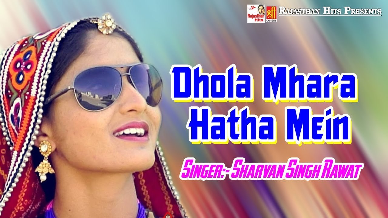 Dhola Mhara Hatha Mein | Latest Rajasthani Song | Sharvan Singh Rawat ...