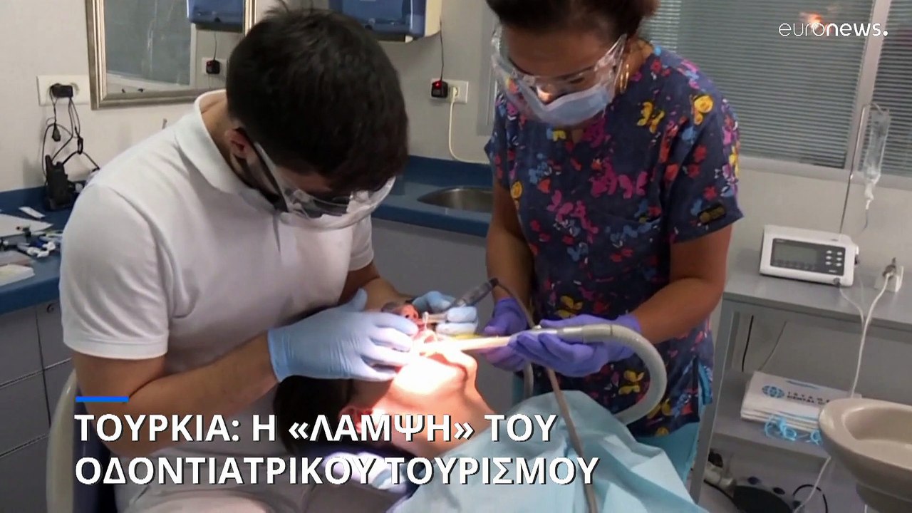 Τουρκία - οδοντιατρικός τουρισμός: Ό,τι λάμπει δεν είναι πορσελάνη ...