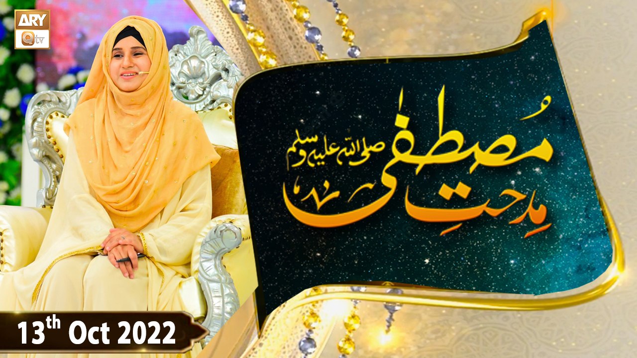 Midhat e Mustafa SAWW - Syeda Nida Naseem - 13th October 2022 - ARY Qtv ...
