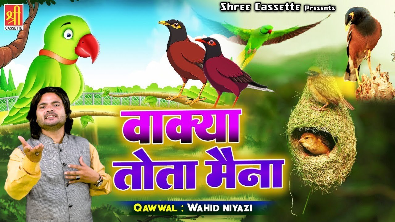 तोता मैना का वाक्या सुनकर आपकी आँखे भर आएगी - Wakya Tota Maina - Waheed ...