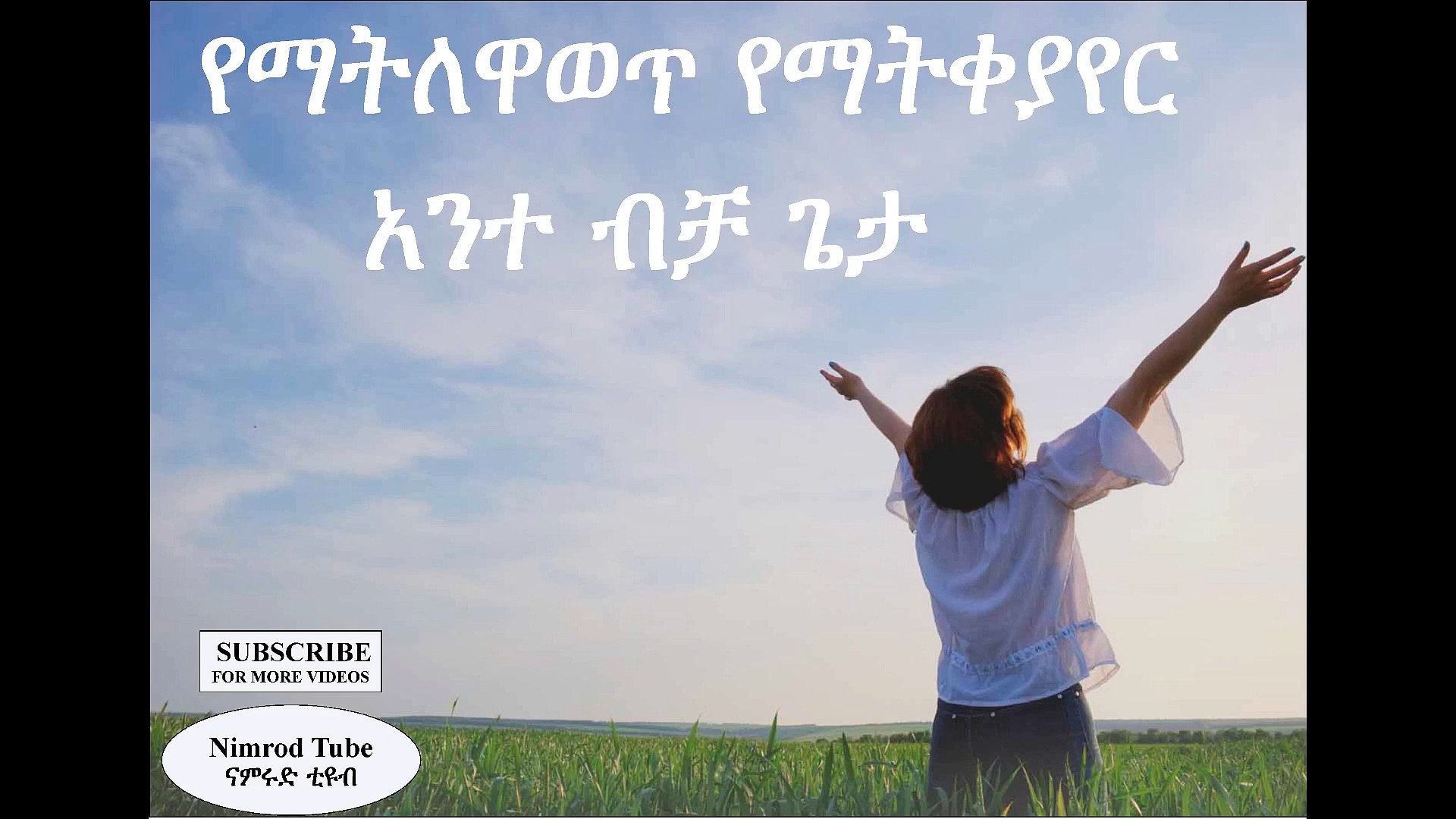 Awtaru Kebede New Mezmur