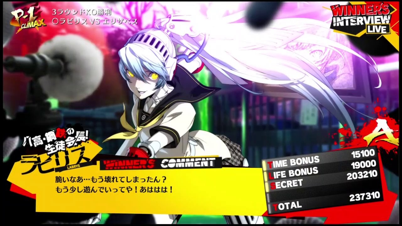 Score Attack - Shadow Labrys (Ariadne) - Hardest - Course A - Persona 4 ...