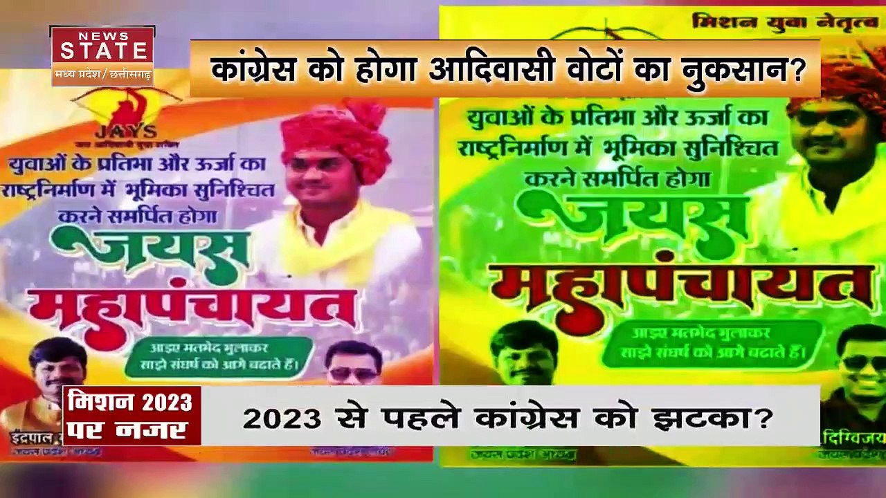 Madhya Pradesh News : Kukshi में जयस की महापंचायत.. कांग्रेस से रिश्त ...