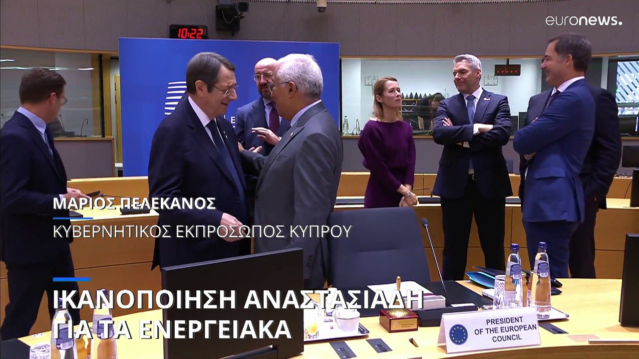 Ικανοποίηση Αναστασιάδη για τις αποφάσεις των ηγετών της Ε.Ε. για την ...