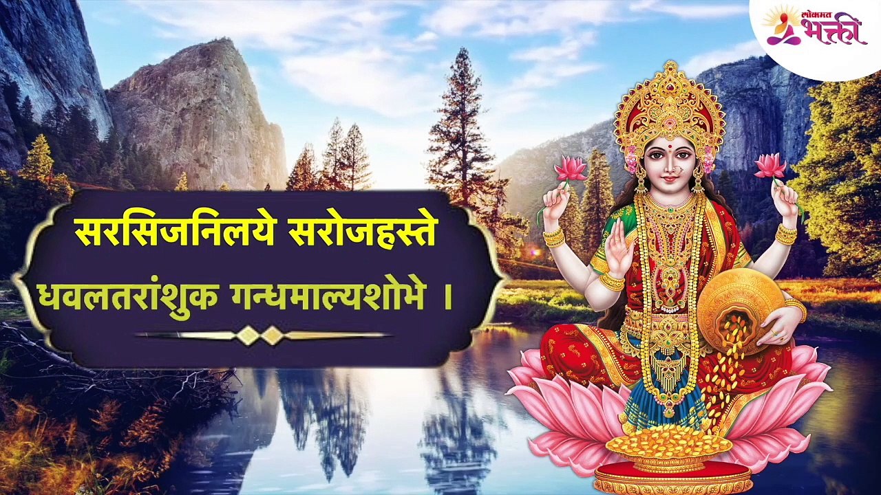 Shree Suktam Marathi english - video Dailymotion