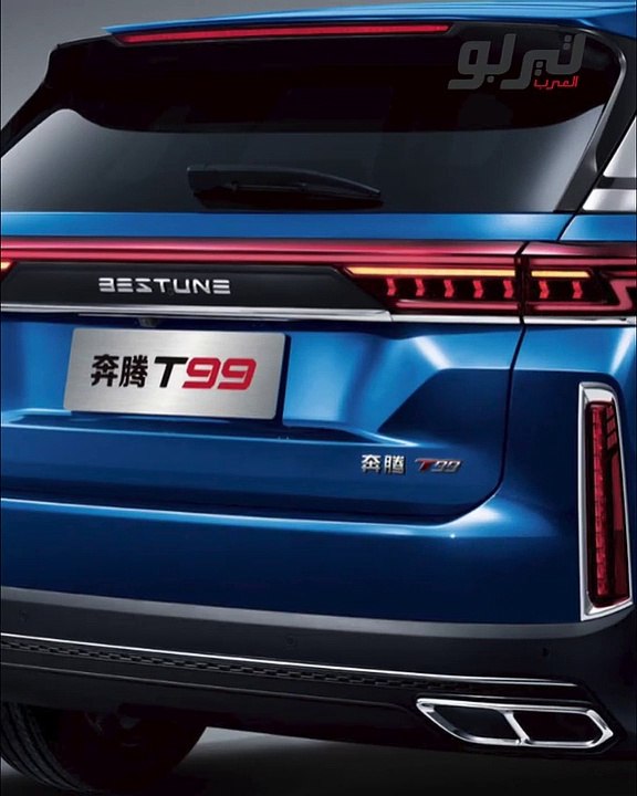 Bestune T99 2022 تضم أفضل تكنولوجيا لتشعر بمتعة القيادة - فيديو Dailymotion